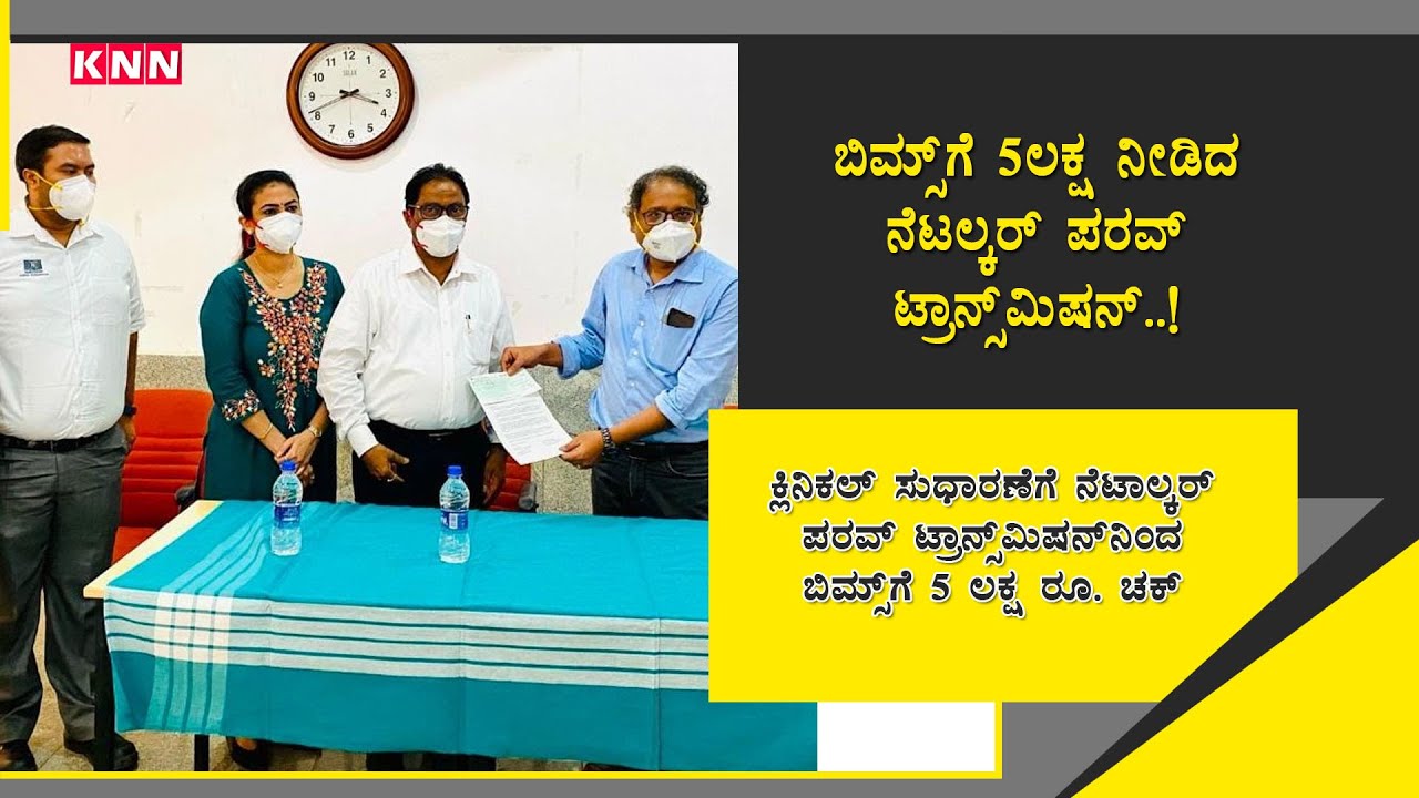 Netalkar Power Transmission Donated 5Lakh Rs for Clinical Development ...