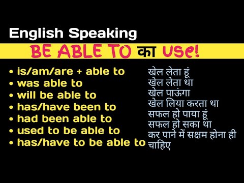 Use of ' be able to'|Daily Use English Sentences@Engmania2021 - YouTube