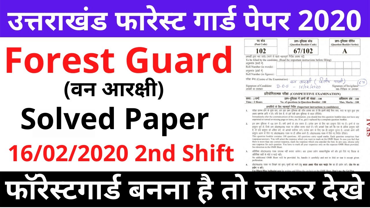 Uttarakhand Forest Guard Paper | उत्तराखंड फारेस्ट गार्ड पेपर | 16 ...