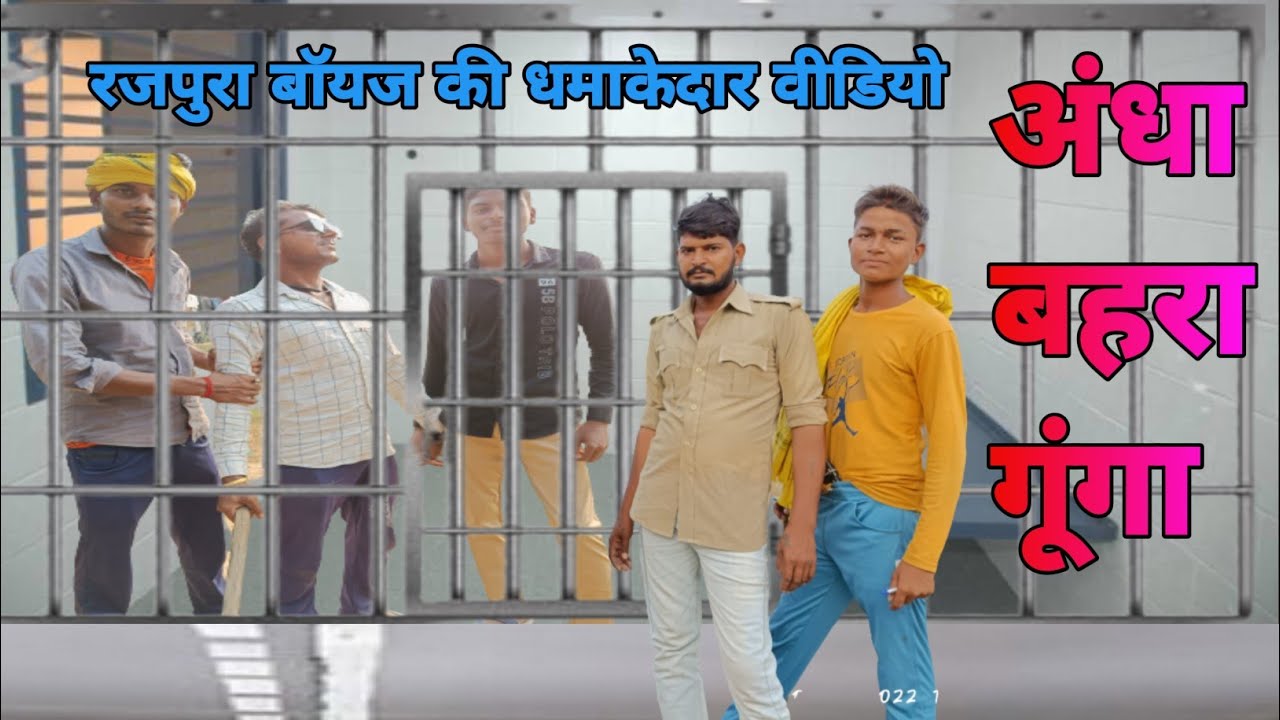 अंधा बहरा गूंगा की/धमाकेदार कॉमेडी/bundelkhandi comedy Video - YouTube