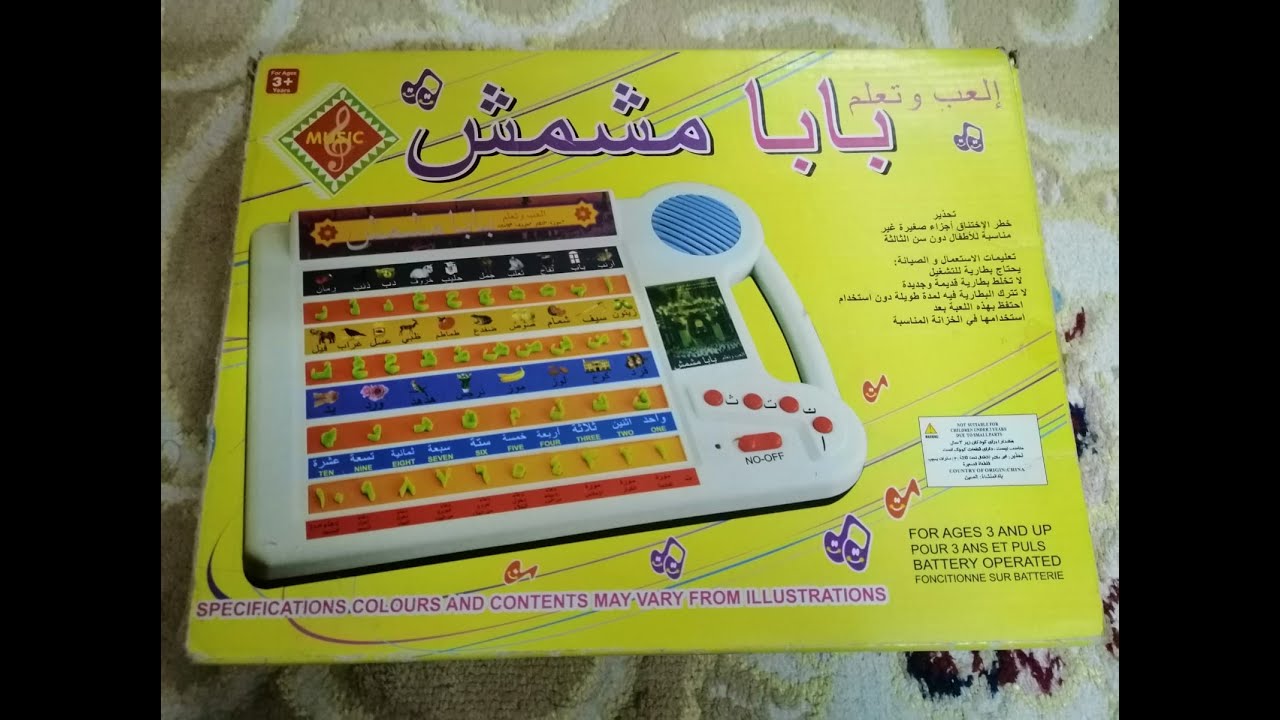 Baba Mishmish Toys For Learning - YouTube