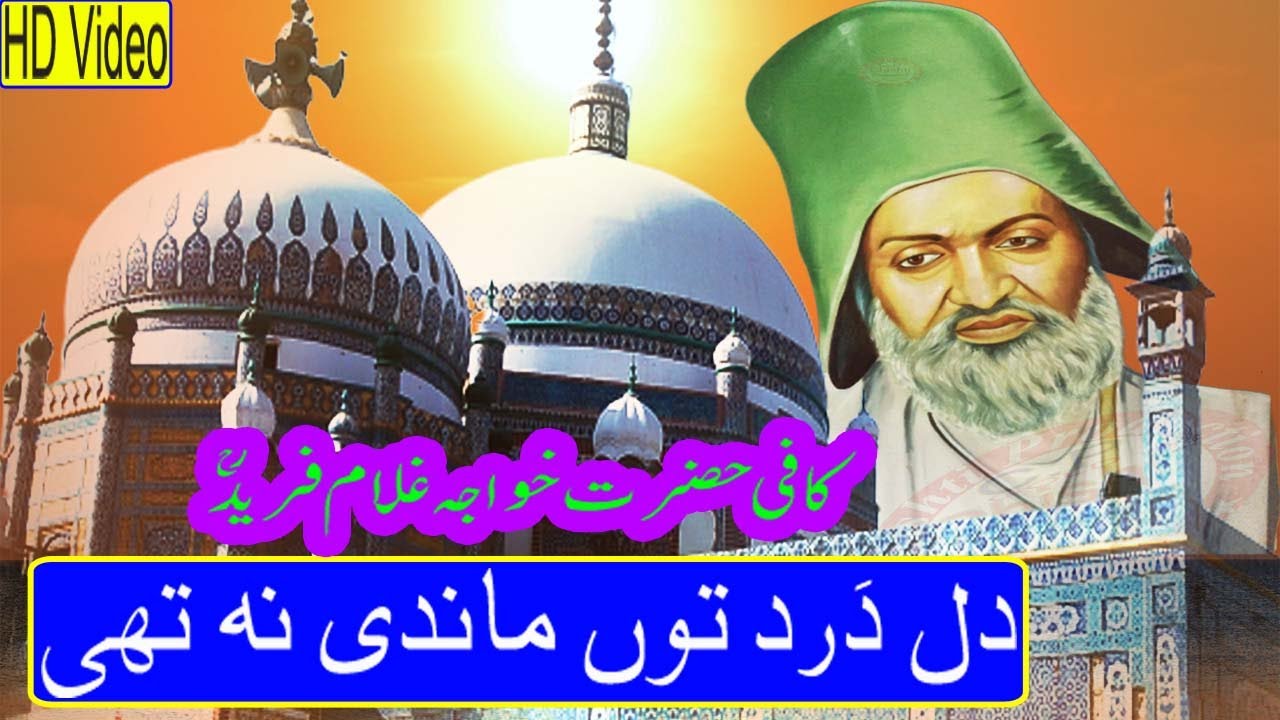 Dil Dard Tun Mandi Na Thi | Khawaja Ghulam Fareed Kafi | Full Qawwali ...