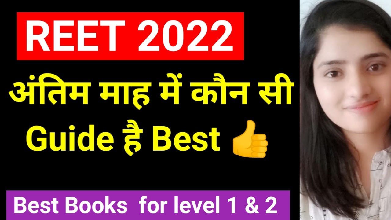 Best Books for REET 2022 | रीट 2022 में कौन सी Books पढ़े | Best Books ...