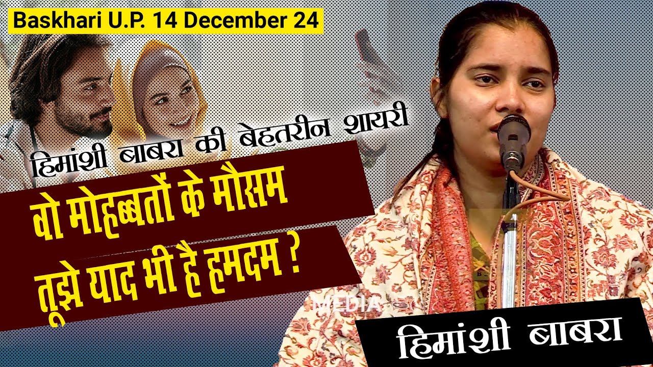 Himanshi Babra || All India Mushaira o Kavi Sammelan ,Baskhari U.P. 14 ...