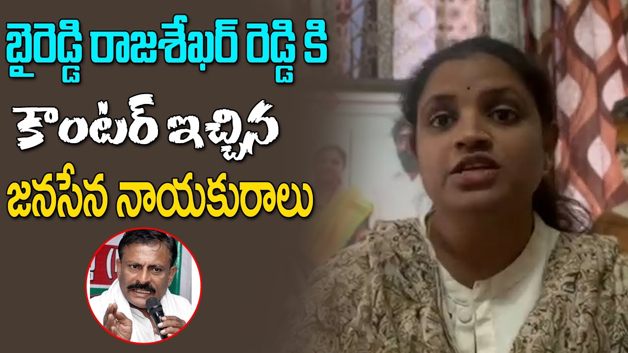 JSP Women Empowerment Chairman Rekha Strong Counter To Byreddy ...