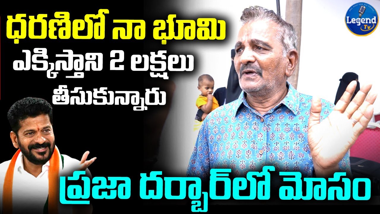 Common Man Emotional At Praja Darbar | CM Revanth Reddy | Dharani ...