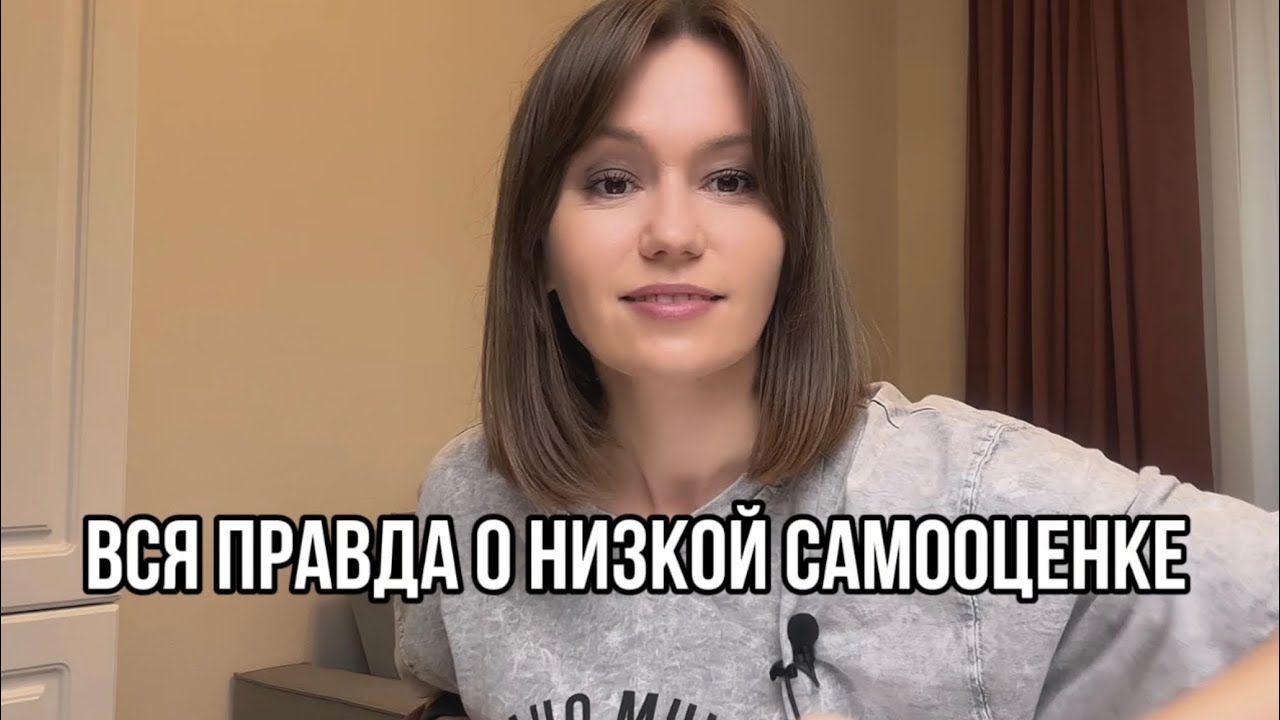 Низкая самооценка Почему ее не существует Вся правда о низкой