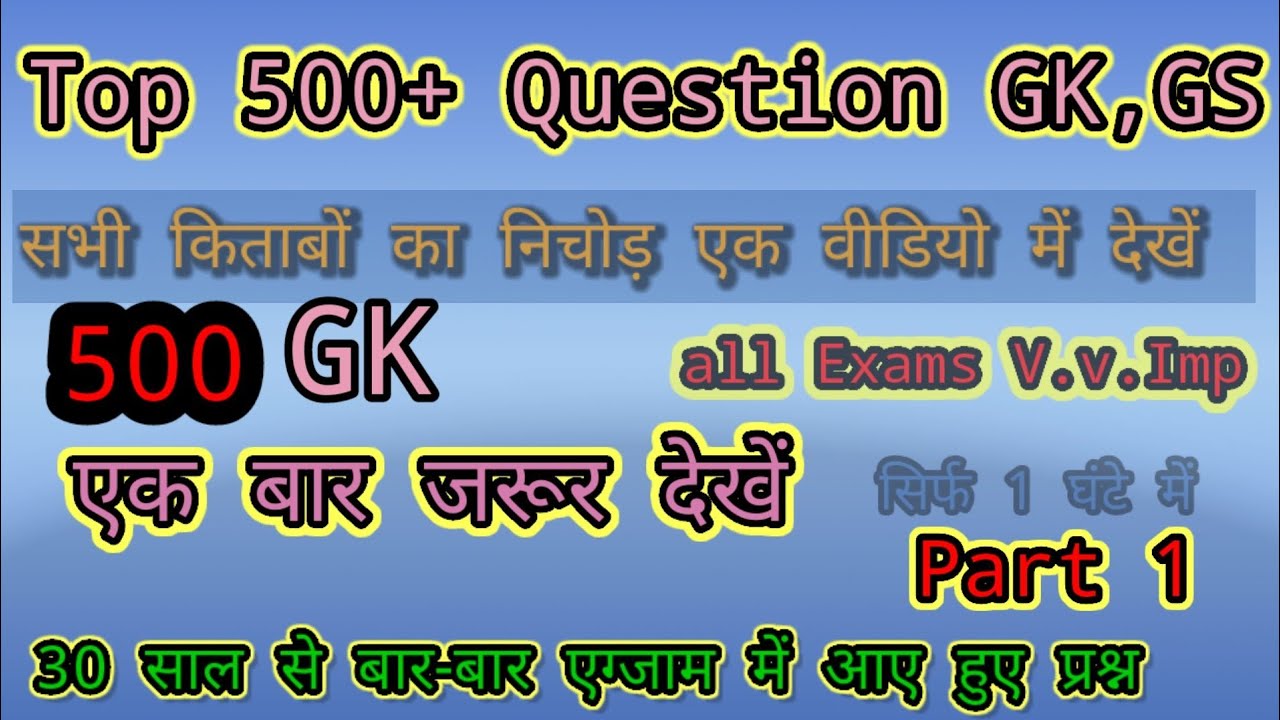 Top 500+ GK GS question answer In Hindi static GK,Gs, one line question ...