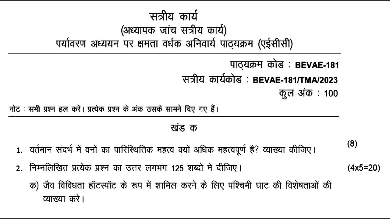 BEVAE 181 IGNOU SOLVED ASSIGNMENT 2022 2023 HINDI bevae-181-ignou-solved-assignment-2022-2023-hindi