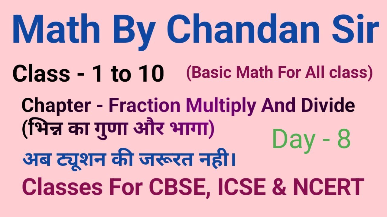 Basic Math (Fraction's Multiply - भिन्न का गुणा) Day - 8 - YouTube