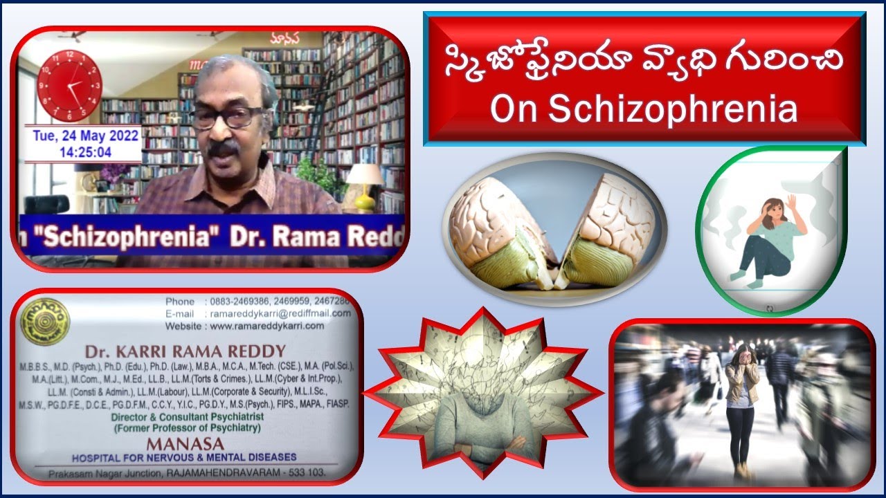స్కిజోఫ్రేనియా వ్యాధి గురించి డాక్టర్ కర్రి రామారెడ్డి Dr. Rama Reddy ...