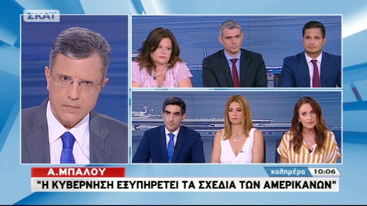 ΠΑΡΕΜΒΑΣΗ ΤΗΣ Α. ΜΠΑΛΟΥ ΣΤΟΝ ΣΚΑΙ - YouTube