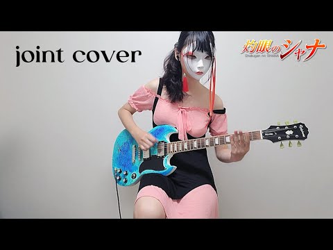 shakugan no shana - JOINT  (kawada mami) guitar cover