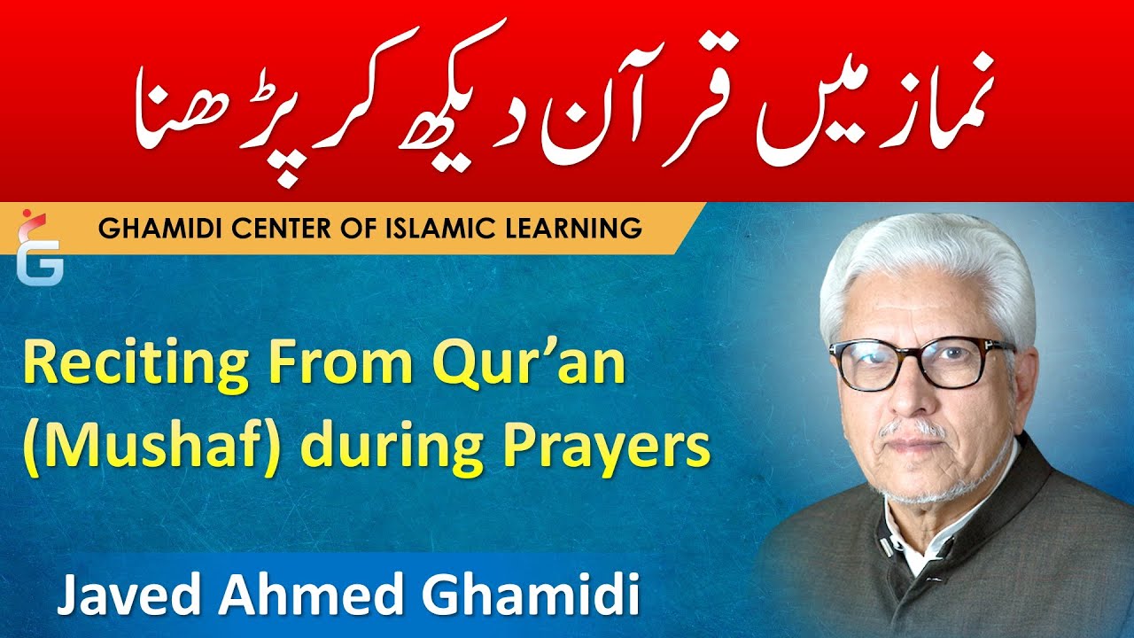 Namaz Mein Quran Dekh kar Parhna - Javed Ahmed Ghamidi - YouTube