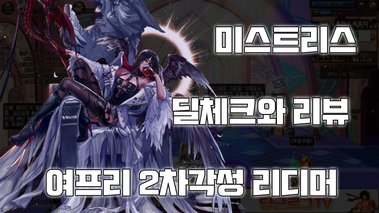 던파 미스트리스 2차각성 리디머 딜체크와 리뷰 여프리 2각 평가하기 Youtube