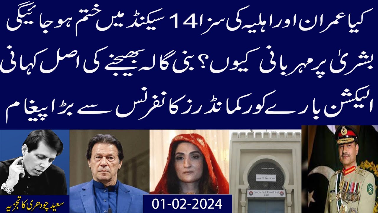 IK,Bushra Ki Saza14Seconds Mai Khatan?Bushra Pr "Mehrbani"Kion?Election ...