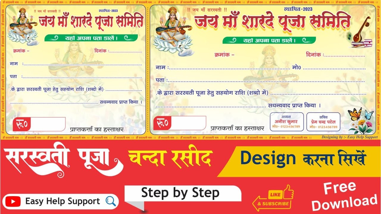 Saraswati Puja Chanda Rashid 2025 || Chanda Rasid Kaise Banaye - चंदा ...