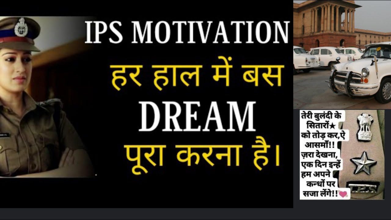Upsc motivation...ias/ips - YouTube