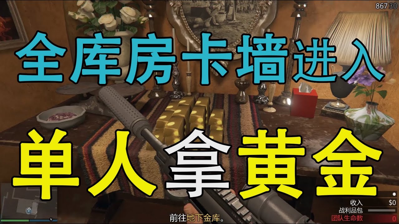 【gta5 Ol】佩里克岛单人拿黄金 全库房卡墙教学【已修复】 Youtube