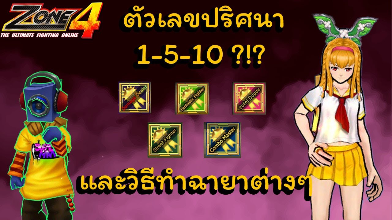 Zone4 Extreme : Ep.02 ตัวเลขปริศนา1510 และแนะนำวิธีทำฉายา - YouTube