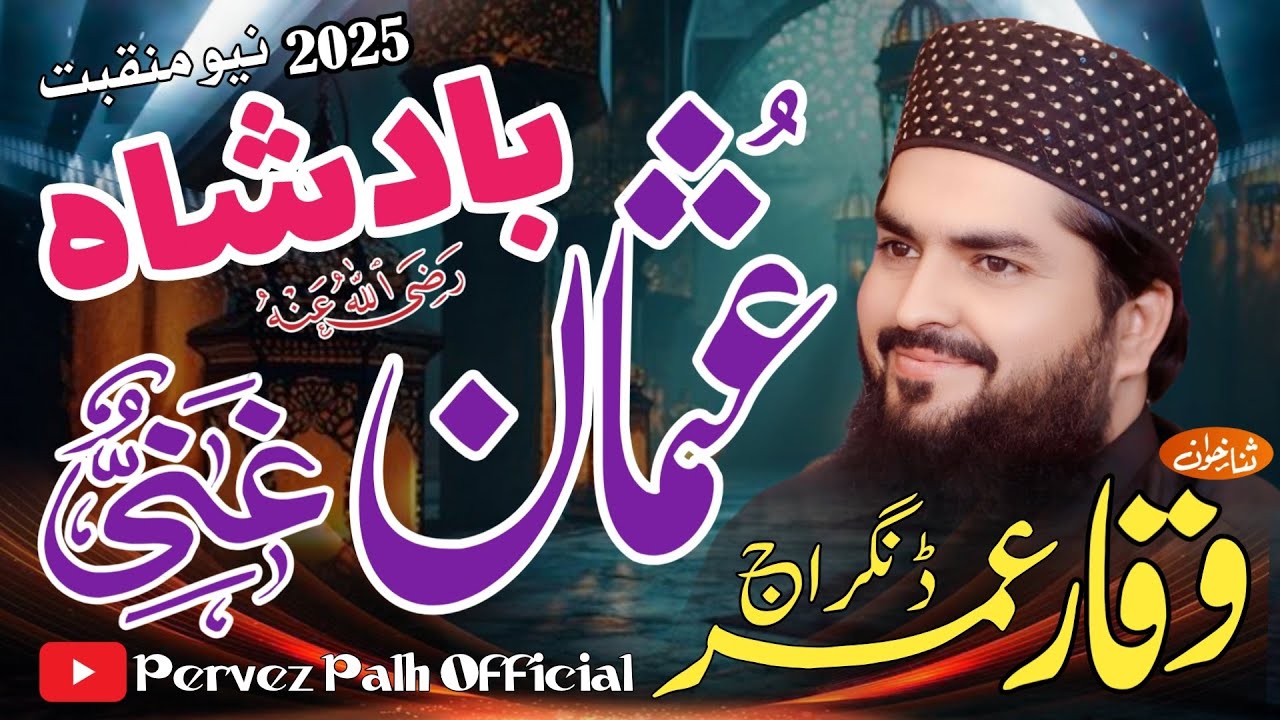 Usman Ghani Badshah r a عثمان غنی بادشاہ | Waqar Umar Dangraj | 2025 ...