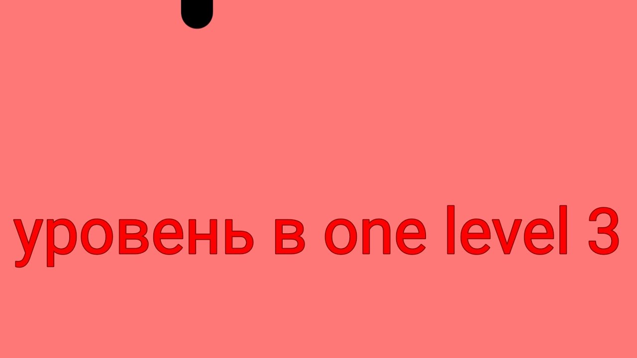 дошло до 100 уровня в one level 3 - YouTube