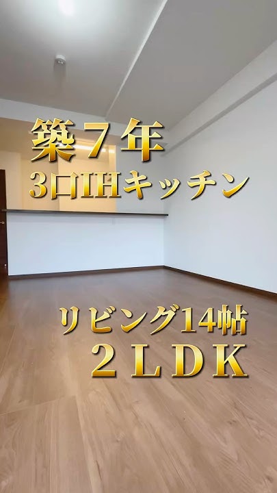3口のIHシステムキッチン 築浅2LDKマンション😍 お問い合わせは【HP】https://fukuoka-online-fudousan.com/【TEL】092-400-0240 ...