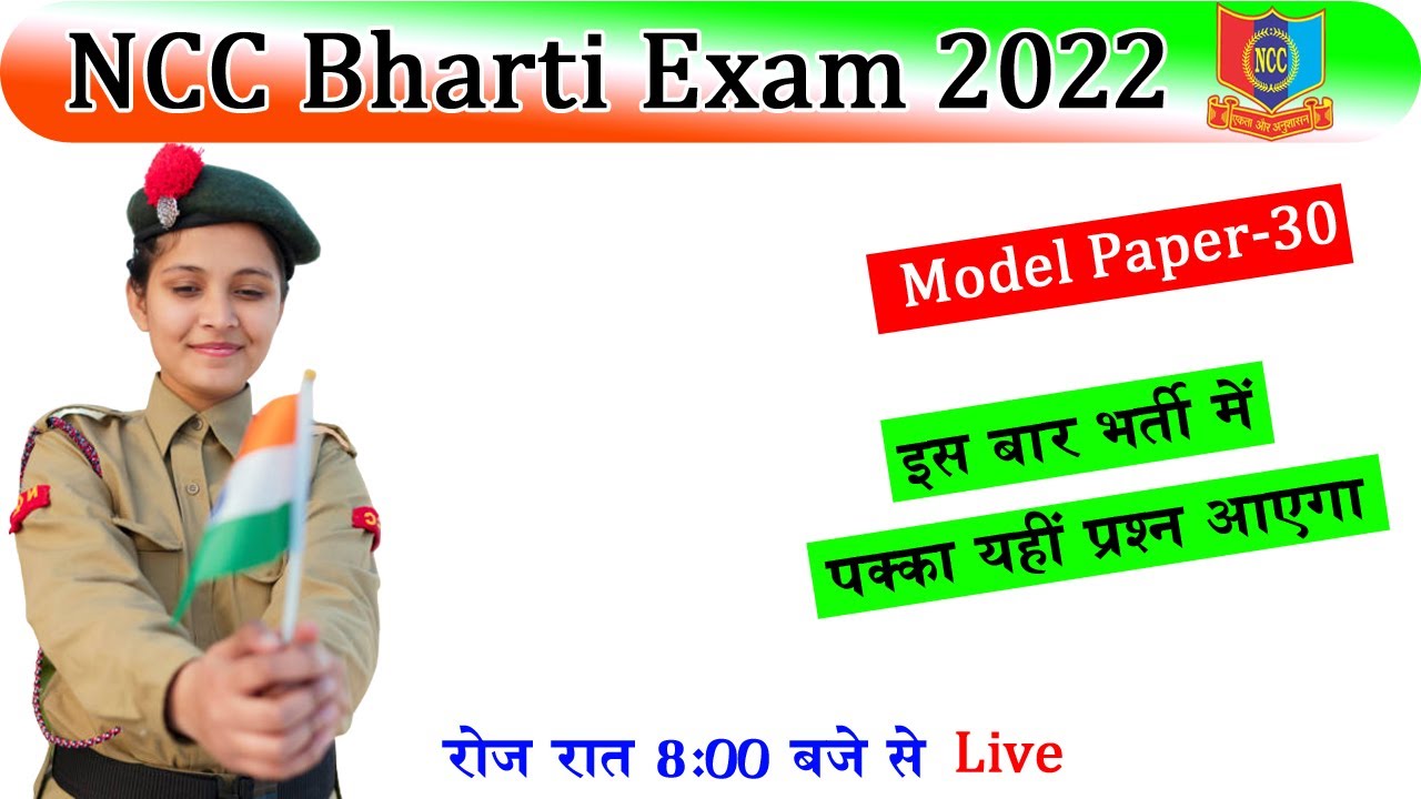 NCC Entrance Test 2022 in Hindi || NCC Bharti 2022 || NCC Bharti Exam ...