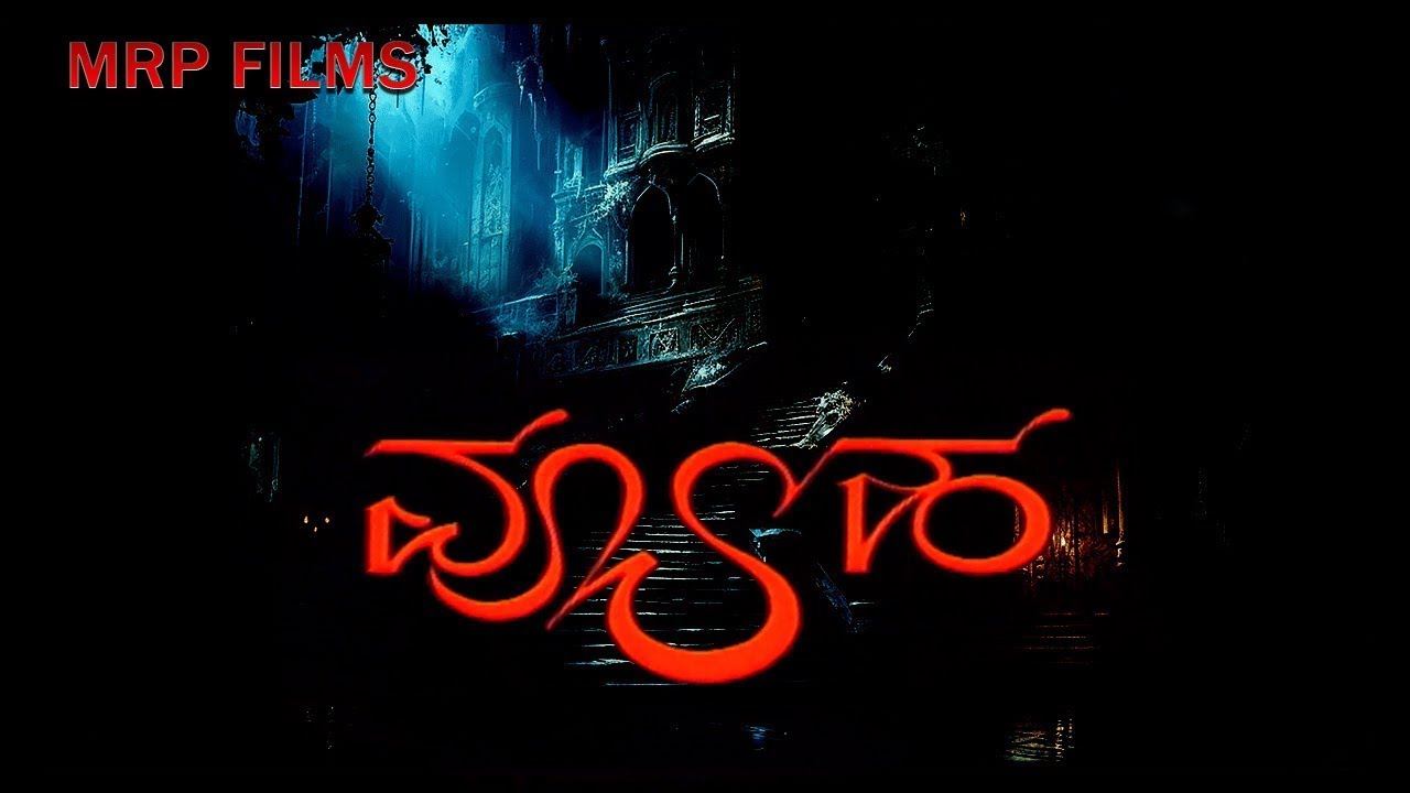 Kannada Full HD Movie Vyuha - MG.Mohan Menon - YouTube