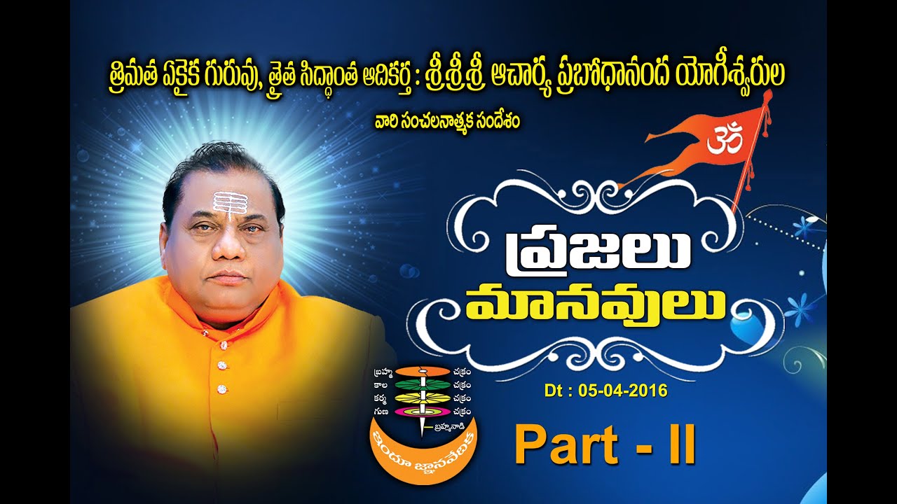 Prajalu-Manavulu_Part_2 | 05-04-2016_ త్రైతసిద్ధాంతము - YouTube