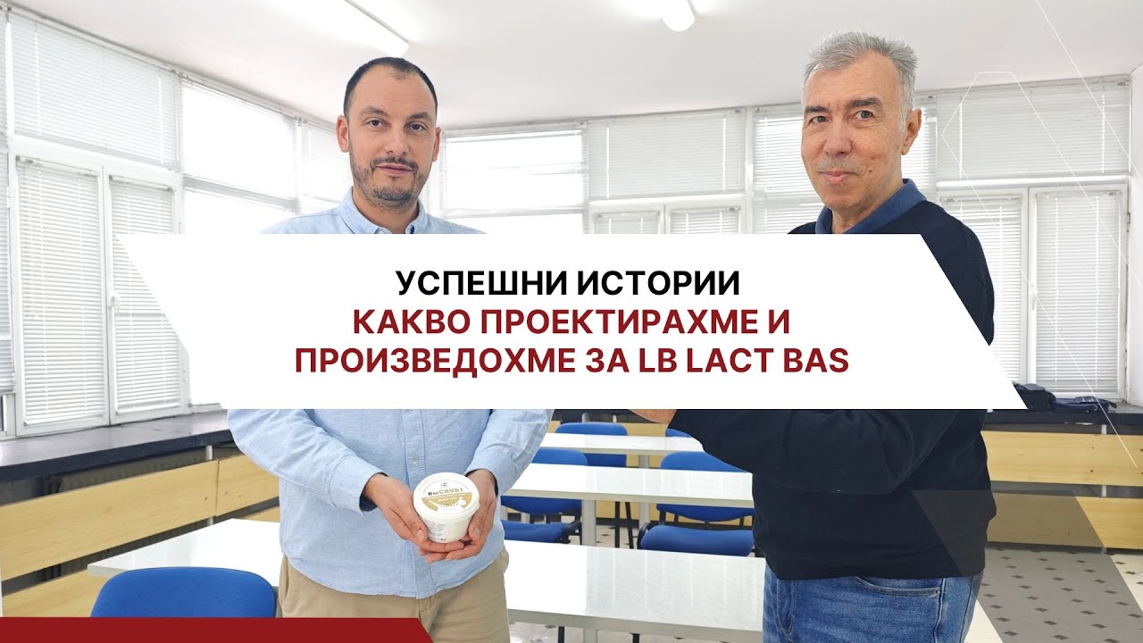 Успешна история: Цялостно инженерно решение в подкрепа на мисията на LB ...