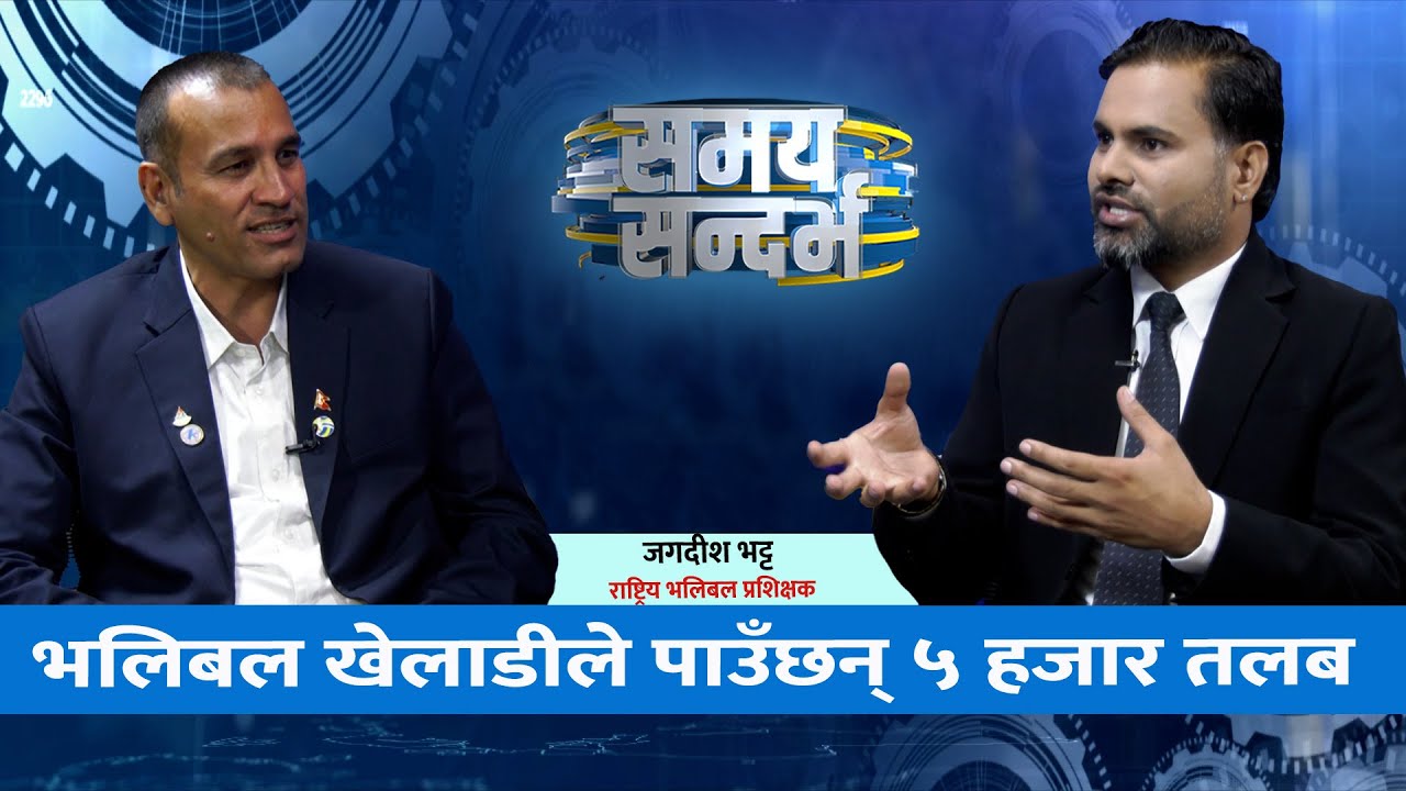 नेपाली महिला टोलीले काभा नेशन्सको उपाधि जित्न नसक्नुको कारण के हो? | Jagadish Bhatta | Himalaya ...