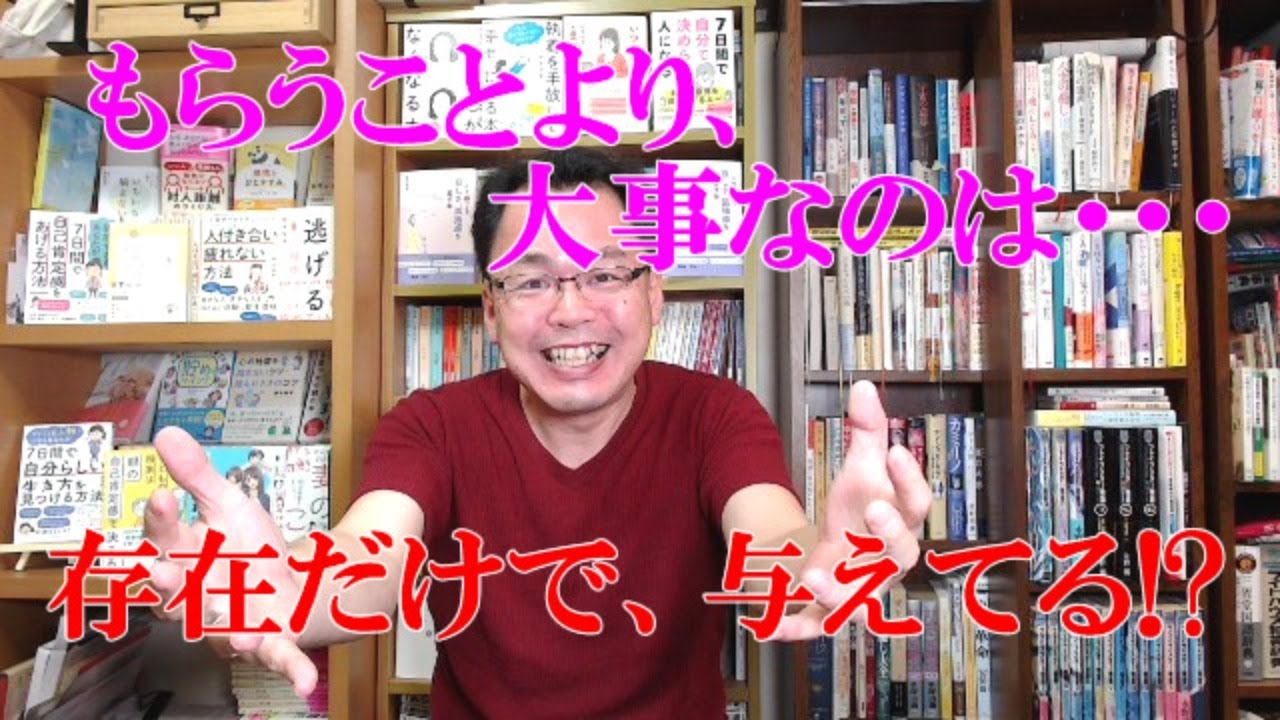 存在しているだけで与えているものがあることを知っていますか? Youtube