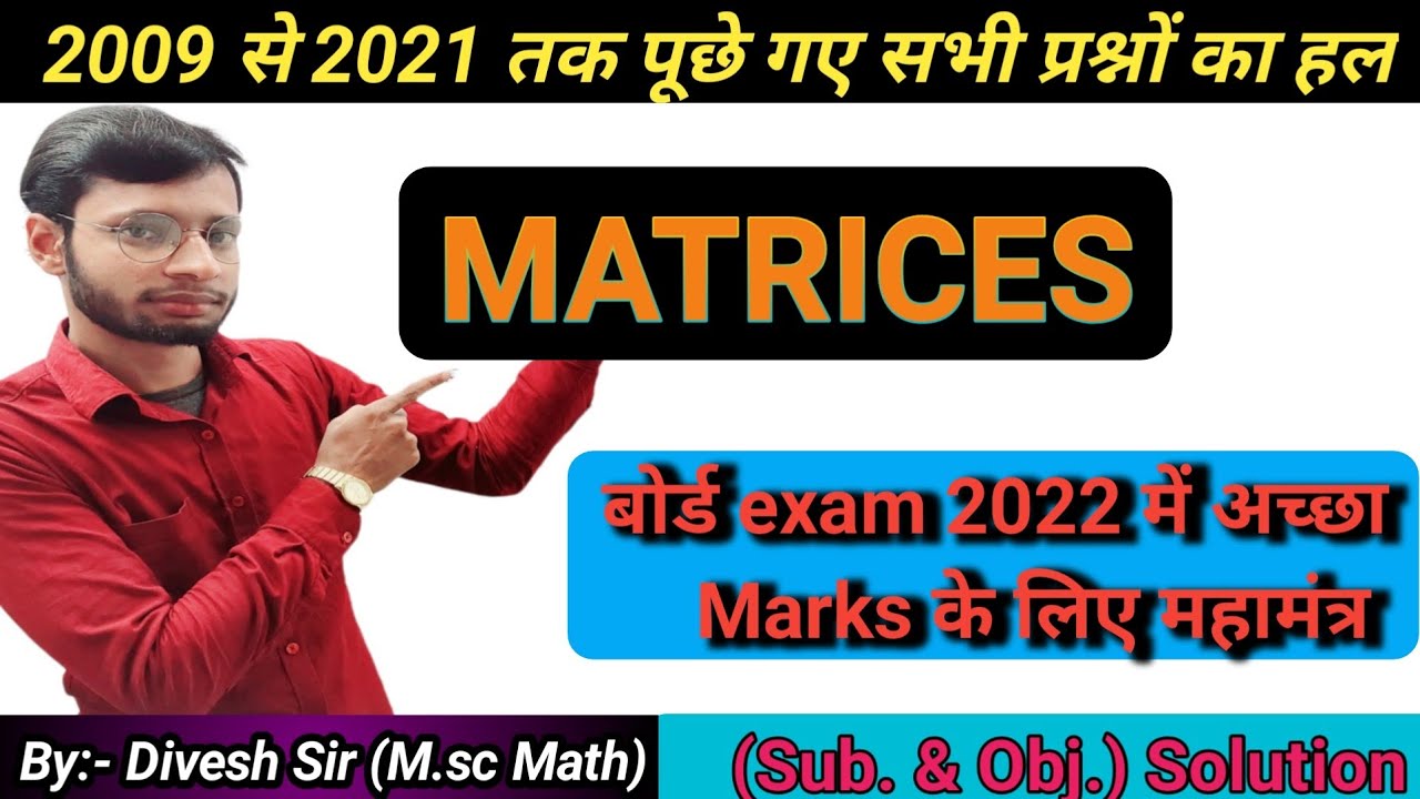 Matrices Question Bank Solution|| #vviquestion || Obj. & Sub.|| (2009 ...
