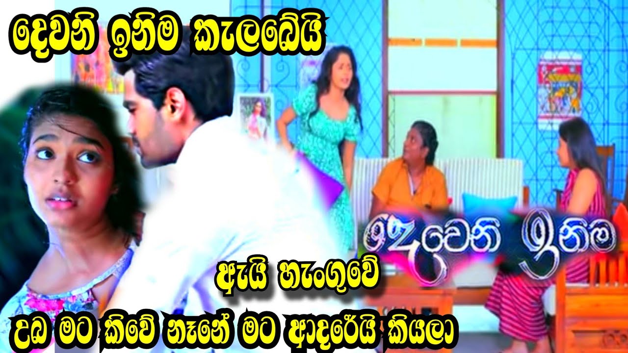 Deweni inima | Episode 1100 15th July 2021 - YouTube