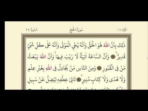 17. Cüz Hızlı mukabele Hatim.