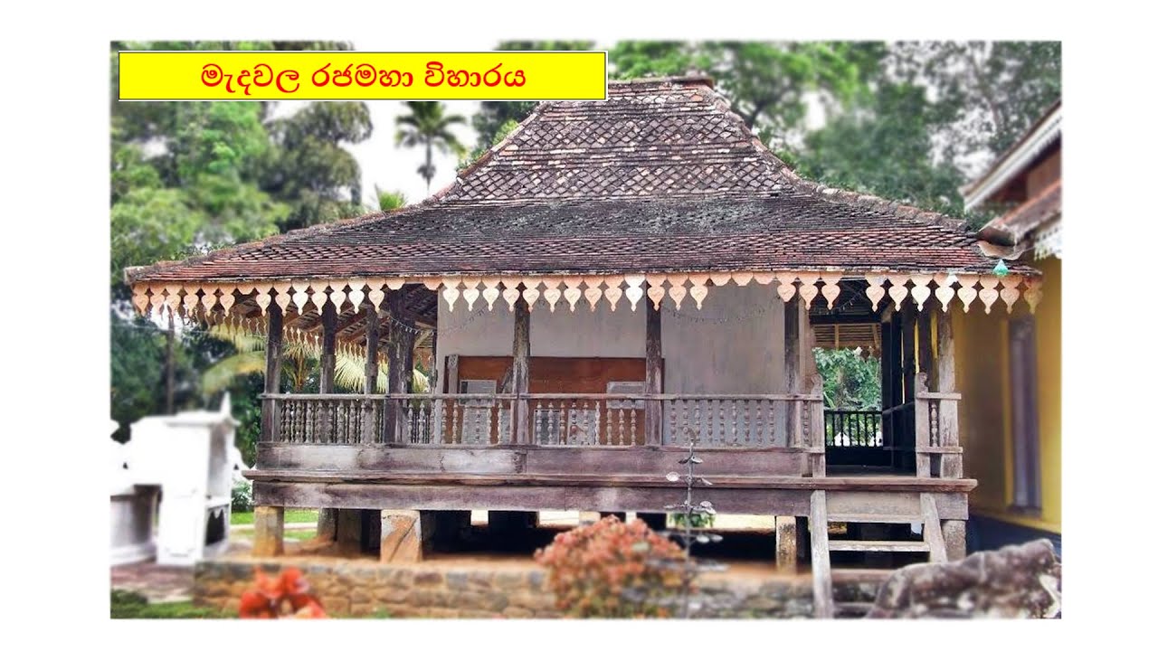 මැදවල රාජමහා විහාරය Soduru Urumaya සොදුරු උරුමය - YouTube