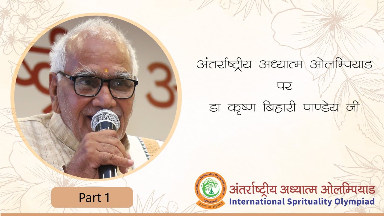 Dr Krishna Bihari Pandey Ji on International Spirituality Olympiad - 1 ...