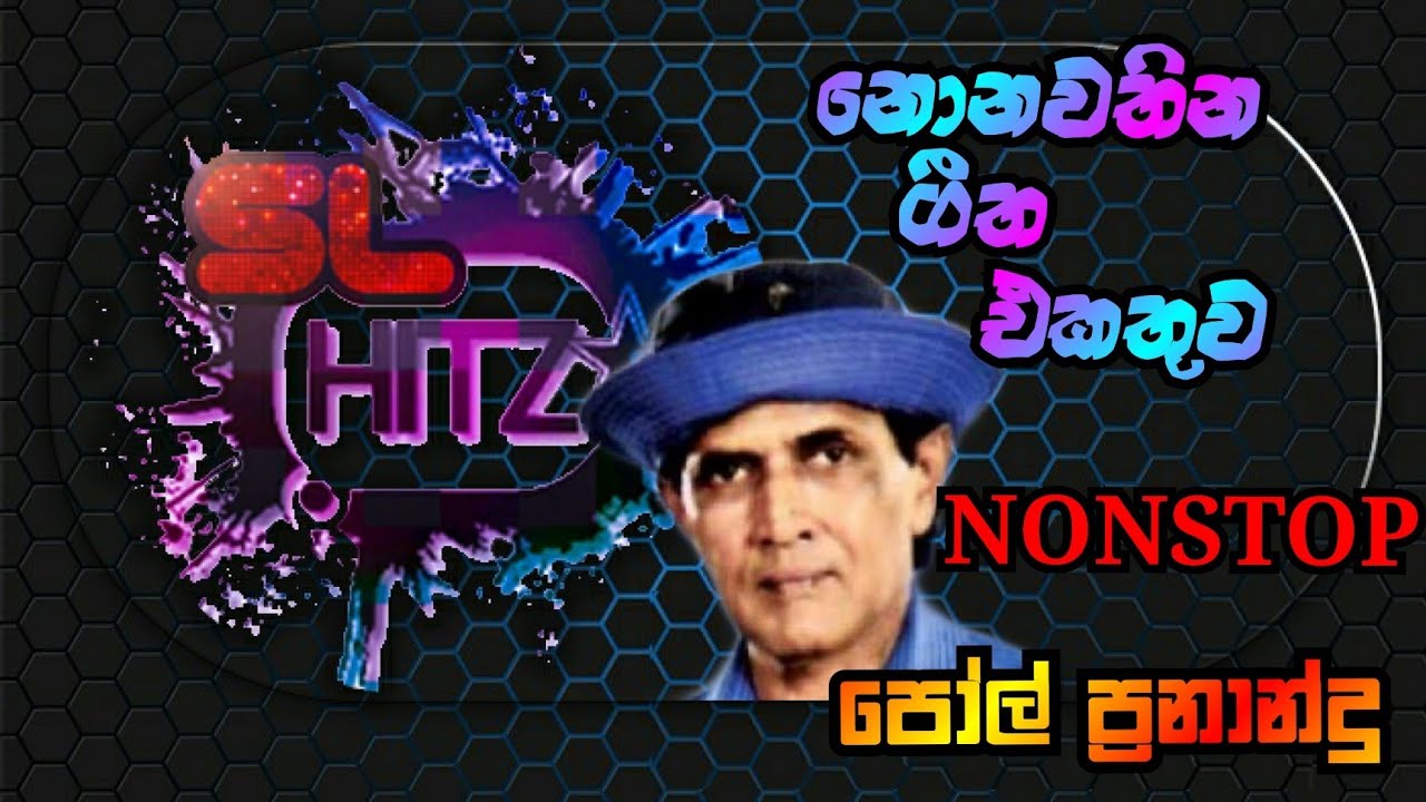 Paul Fernando Best Songs Nonstop | පෝල් ප්‍රනාන්දු නොනවතින ගීත එකතුව ...