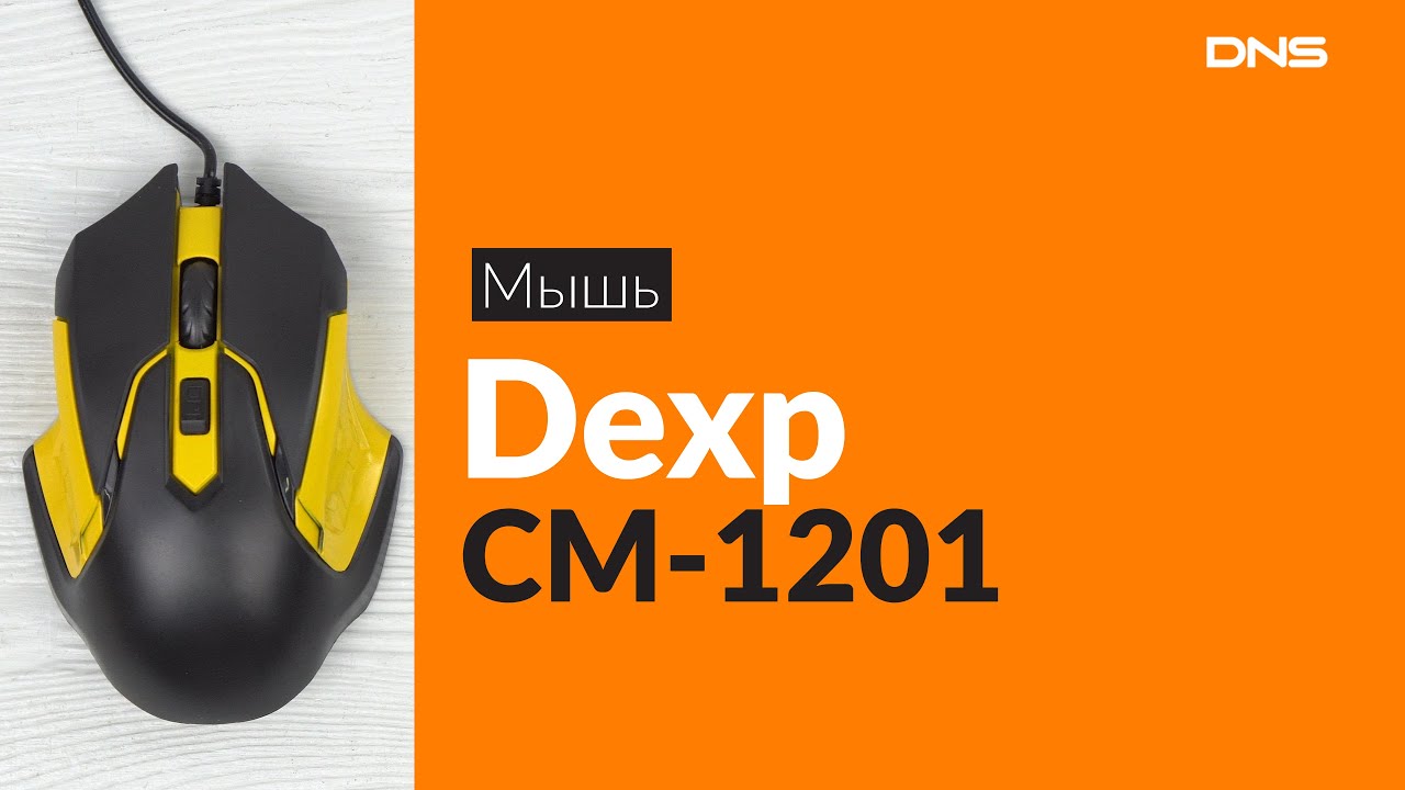 Распаковка мыши Dexp СM-1201 / Unboxing Dexp СM-1201 - YouTube