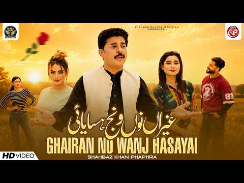 Ghairan Nu Wanj Hasayai | Shahbaz Khan Phaphra | Saraiki Punjabi Song | Shahbaz Phaphra Official