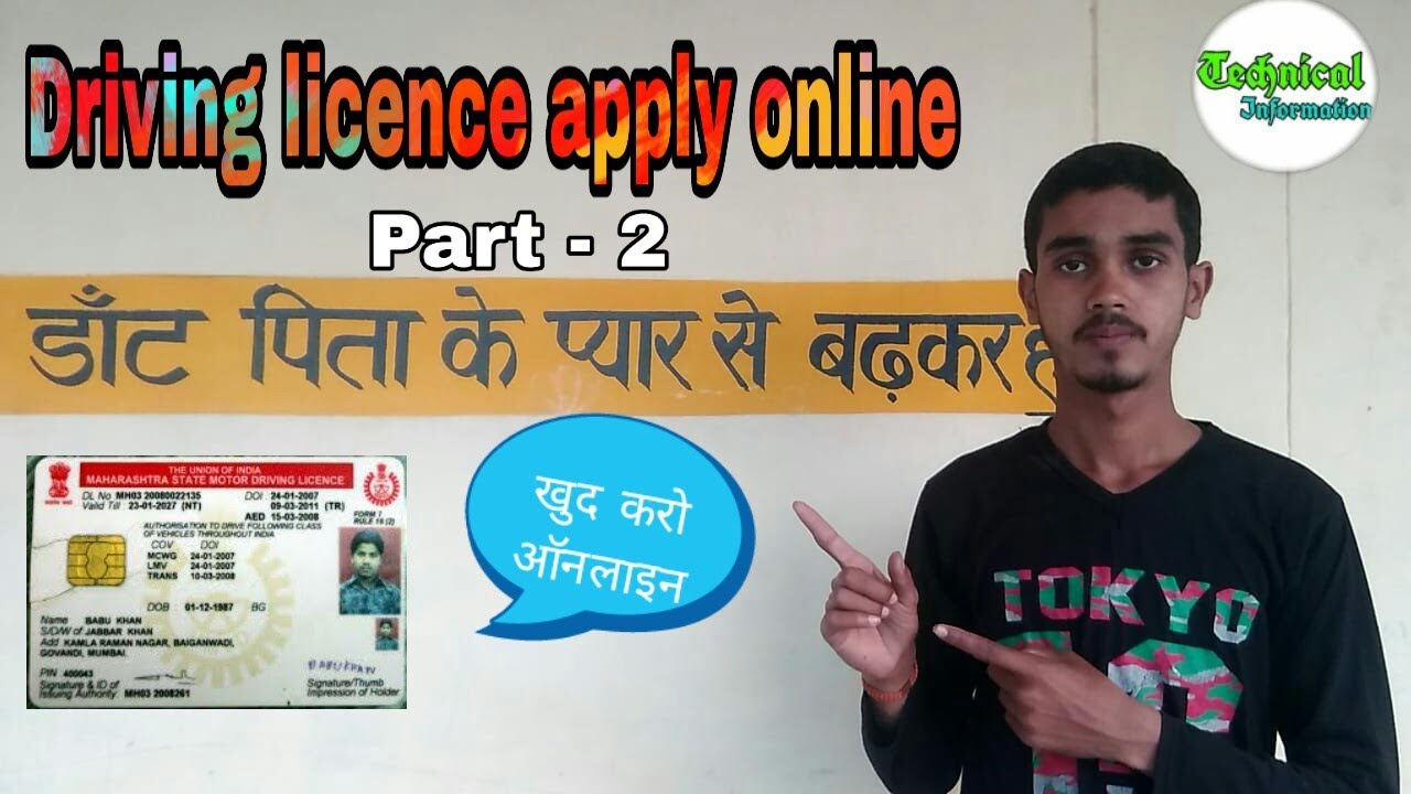 Driving license apply Online | Driving license Part -2 |How to apply ...