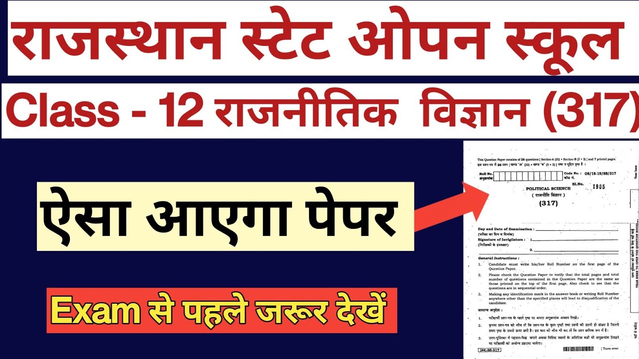 RSOS Class 12 Political Science (317) Paper 2024 | RSOS Class 12 paper ...