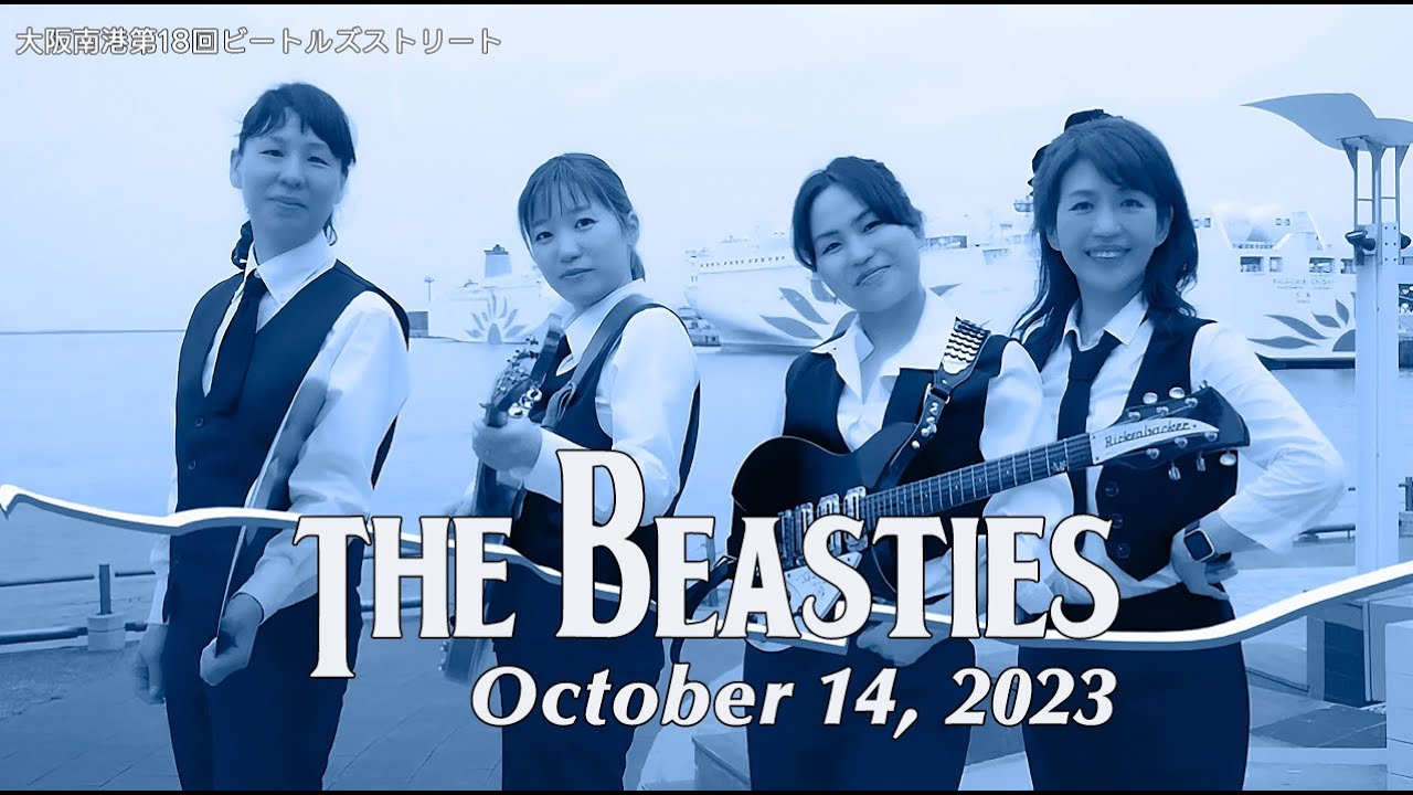 The Beasties / 2023年10月14日 / 第18回南港ビートルズストリート - YouTube