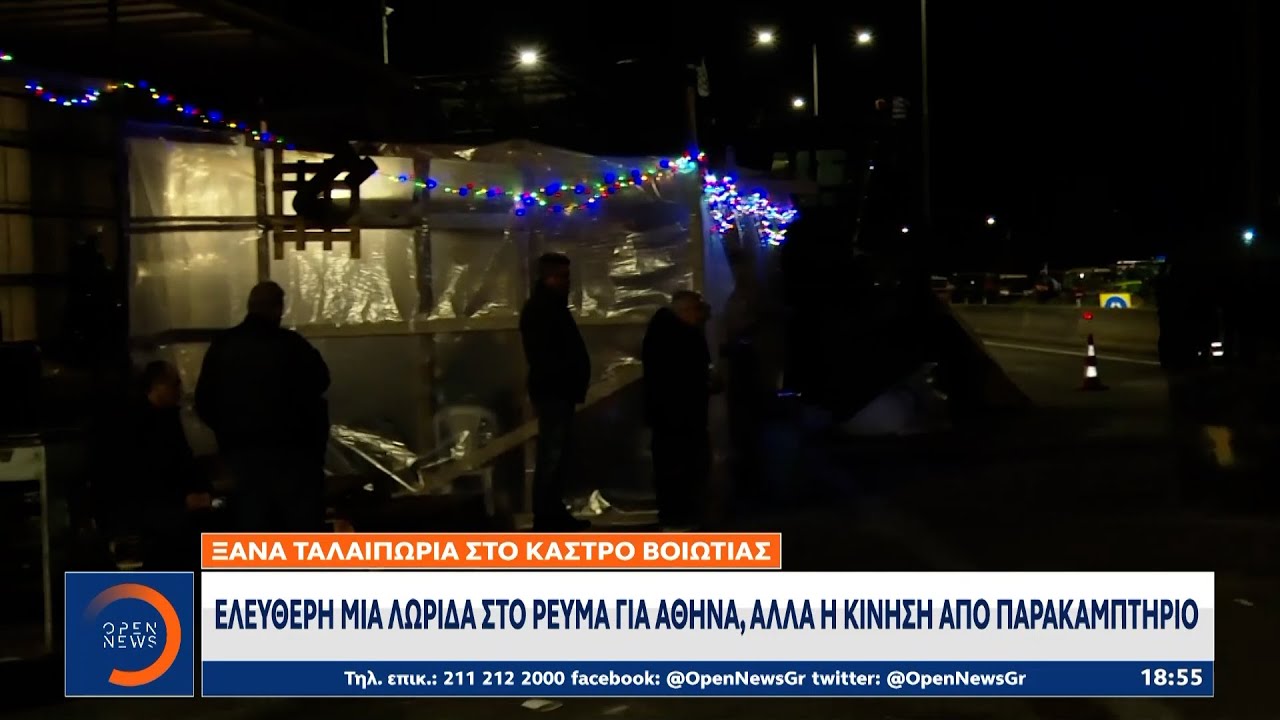 Κάστρο Βοιωτίας: Σημειωτόν από το πρωί τα Ι.Χ, από μια λωρίδα η ...