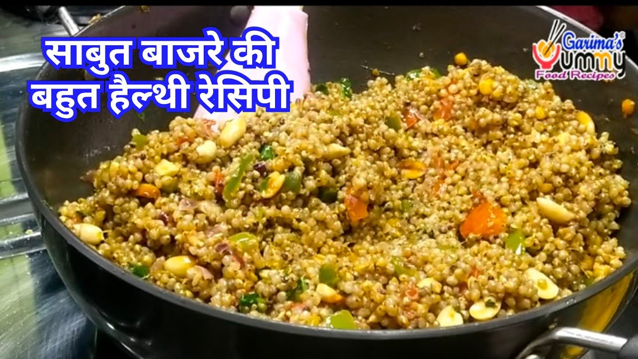 एकदम कम तेल में साबुत बाजरे की ये रेसिपी नाश्ते में बनाइये और बस खाते ...