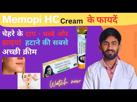 Memopi HC cream | Memopi HC cream review in hindi | गोरे होने की क्रीम ...