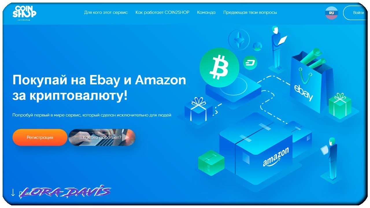 Coin2.shop удобный и нужный сервис для совершении покупок на Ebay и ...
