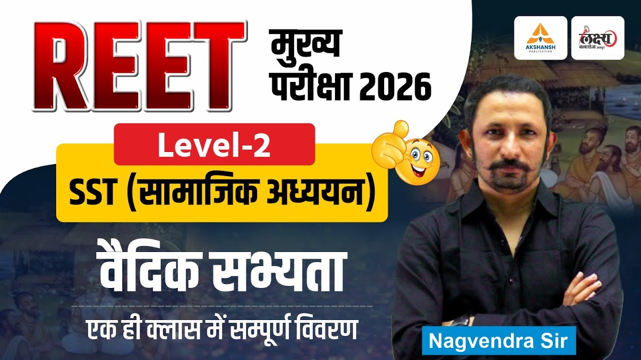 REET Mains Level 2 SST Classes 2026 | Indian History: वैदिक सभ्यता ...