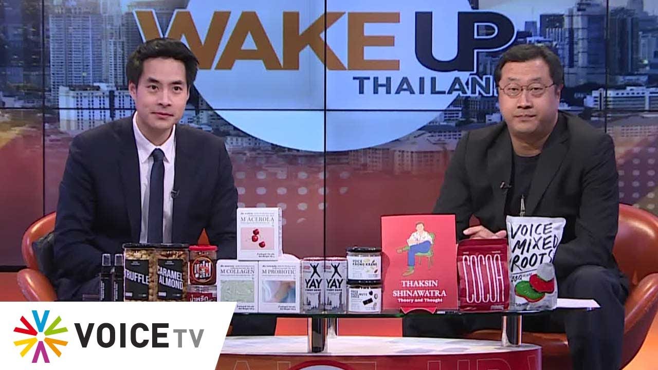 #WakeUpThailand ประจำวันที่ 23 สิงหาคม 2566 - YouTube